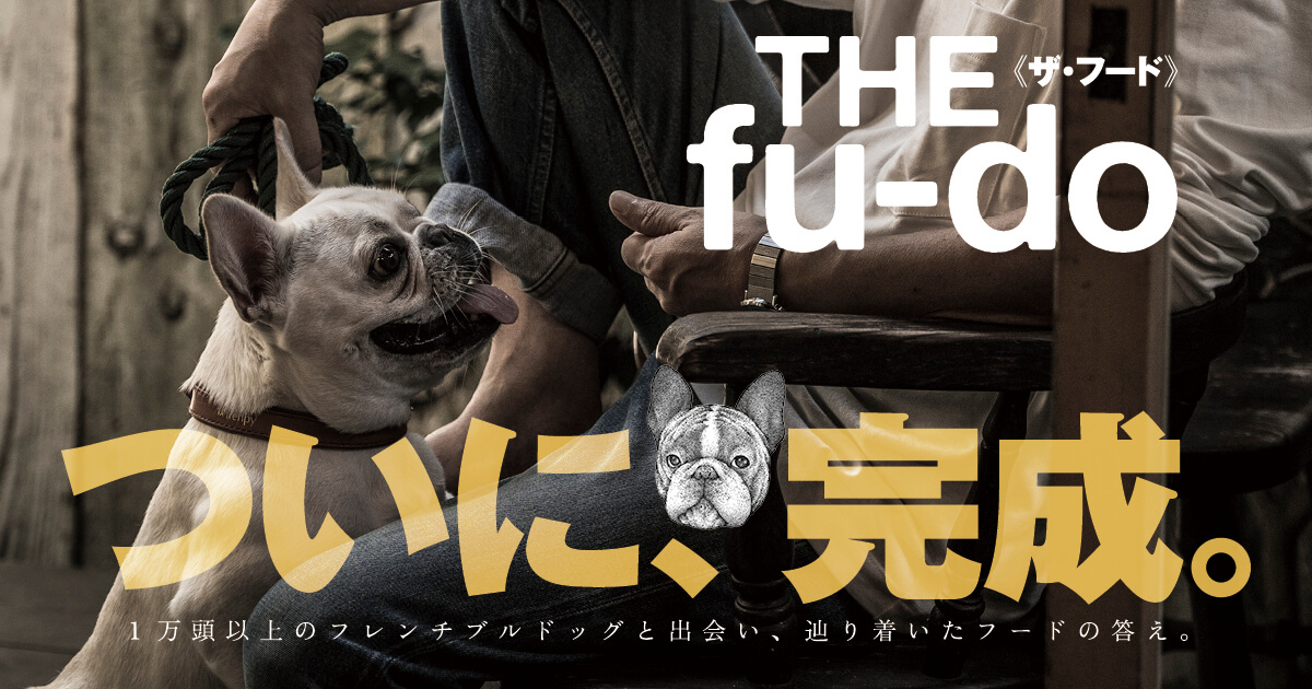 THE fu-do(ザ・フード)フレンチブルドッグ専用ドッグフード