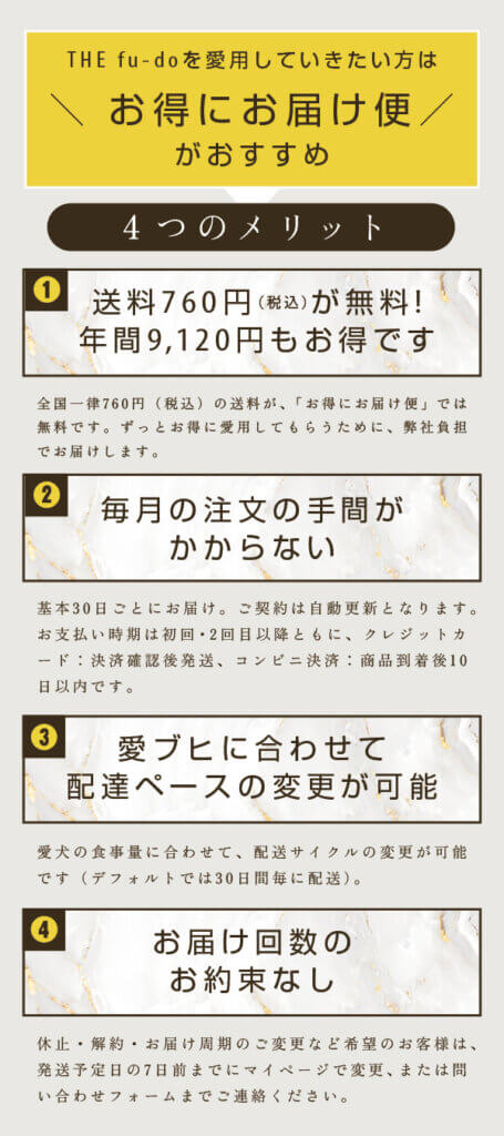 これからも継続していきたい方へ | THE fu-do(ザ・フード)フレンチブルドッグ専用ドッグフード