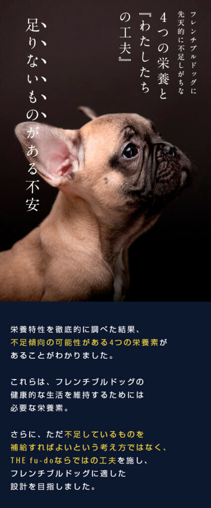 フレンチブルドッグ専用ドッグフード THE fu-do（ザ・フード）※20240115更新 | THE fu-do(ザ・フード)フレンチ ...