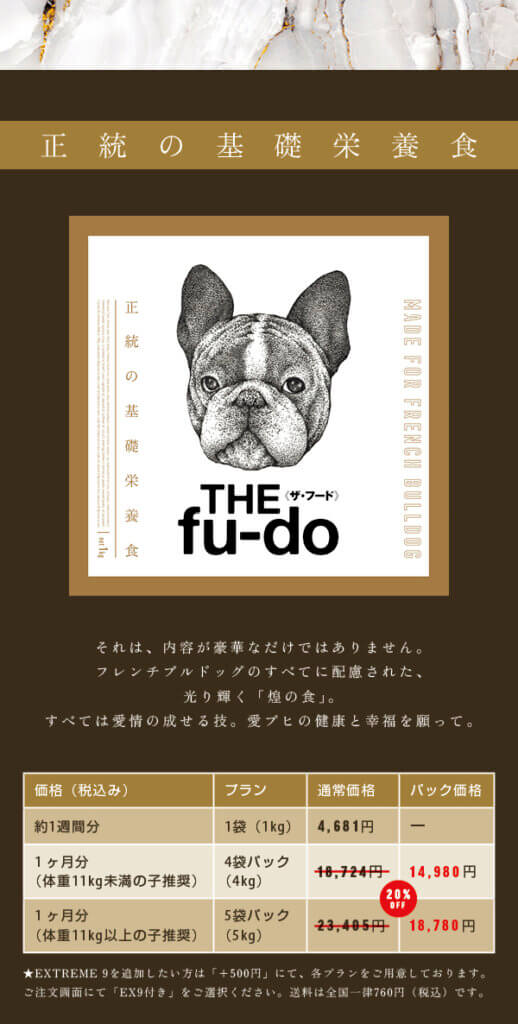 これからも継続していきたい方へ | THE fu-do(ザ・フード)フレンチブルドッグ専用ドッグフード