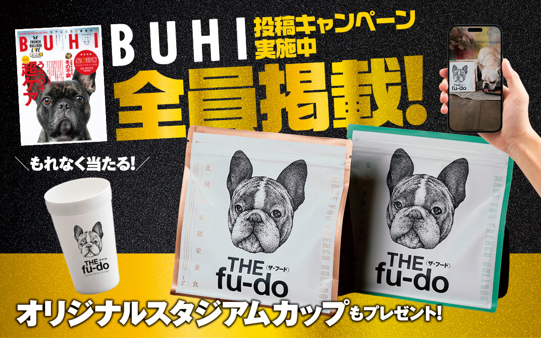 THE fu-do(ザ・フード)フレンチブルドッグ専用ドッグフード